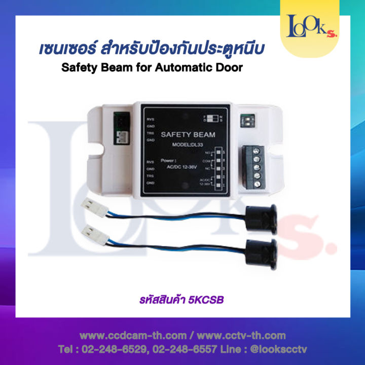 Safety Beam Microcell for Automatic door เซ็นเซอร์ แบบ 1 คู่ สำหรับ ...