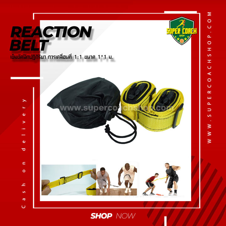 Reaction Belt /เข็มขัดฝึกความเร็วความคล่องตัว เข็มขัดป้องกันความเร็ว ...
