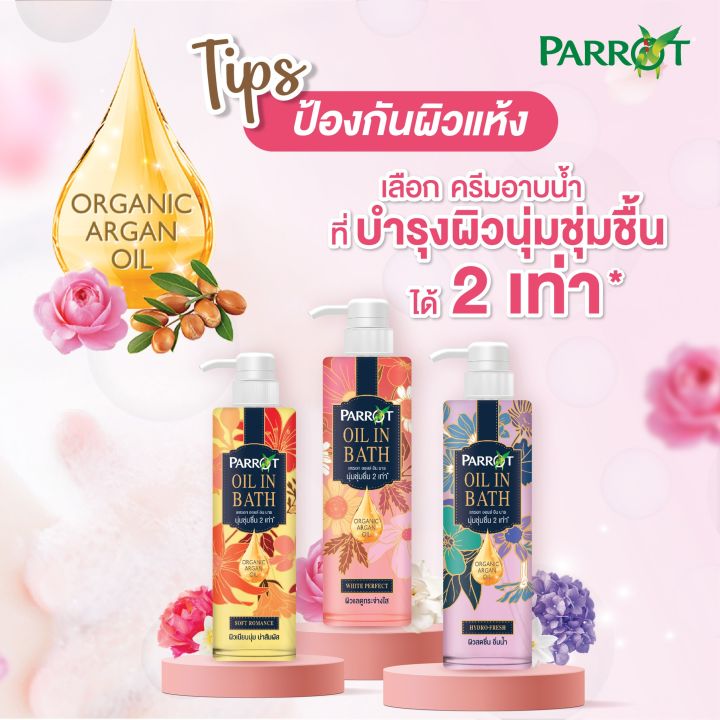 Parrot Oil in Bath แพรอท ออยล์ อิน บาธ ผลิตภัณฑ์ทำความสะอาดผิวกาย 400 มล. | Lazada.co.th