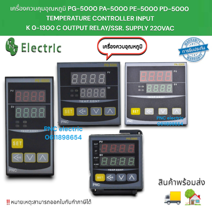 เครื่องควบคุมอุณหภูมิ PG-5000 PA-5000 PE-5000 PD-5000 TEMPERATURE ...
