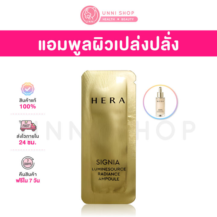 แท้100% Hera Signia Luminesource Radiance Ampoule 1mL ***Tester แอมพูล ...