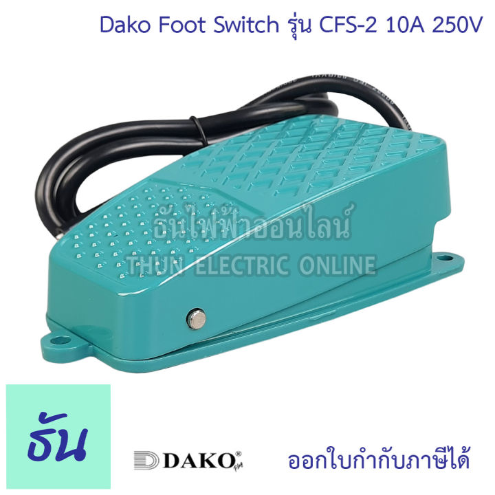 Dako รุ่น CFS-2 สวิตช์เท้าเหยียบ 10A 250VAC foot Switch สวิตซ์สำหรับ ...