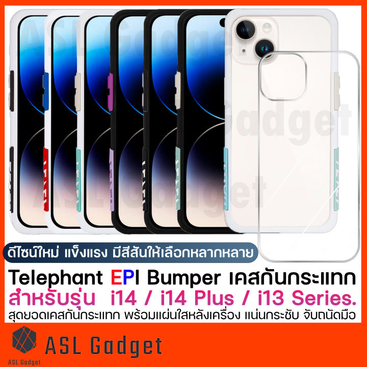 Telephant EPI Bumber Case เคสกันกระแทกอย่างดี for i14 / 14 Plus / 13 ...