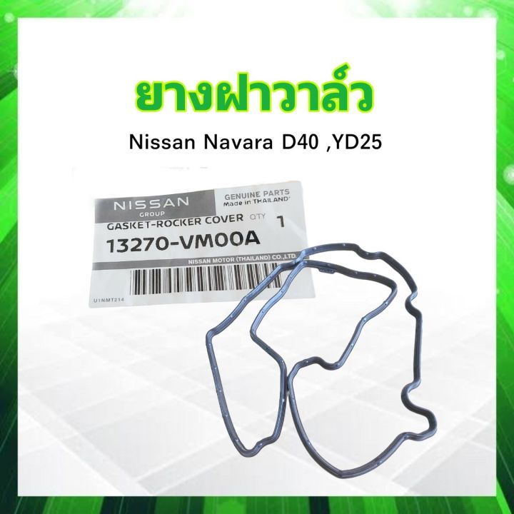 ยางฝาวาล์ว Nissan Navara 2.5 YD25 ปี07-13 13270-VM00A งานแท้100% แท้ ...