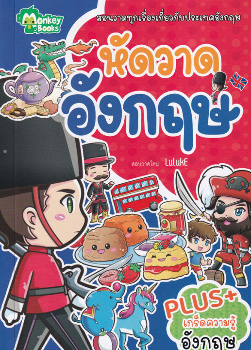 Bundanjai (หนังสือเด็ก) หัดวาดอังกฤษ | Lazada.co.th