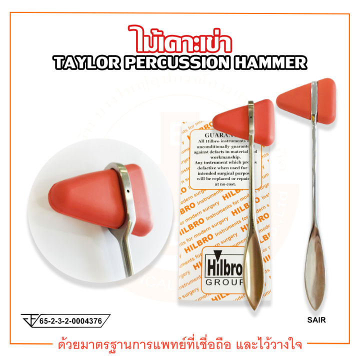 TAYLOR PERCUSSION HAMMER ไม้เคาะเข่า | Lazada.co.th