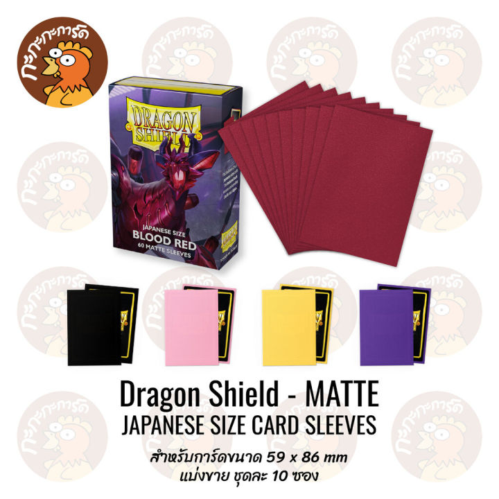 Dragon Shield - (แบ่งขาย 10 ซอง) Japanese Size Card Sleeves - Matte ซอง ...