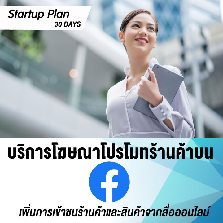 [Digital Coupon] บริการโฆษณาเพิ่มยอดขาย โปรโมทร้านค้า โปรโมทสินค้าบน เฟซบุ๊ก Facebook Ads ...