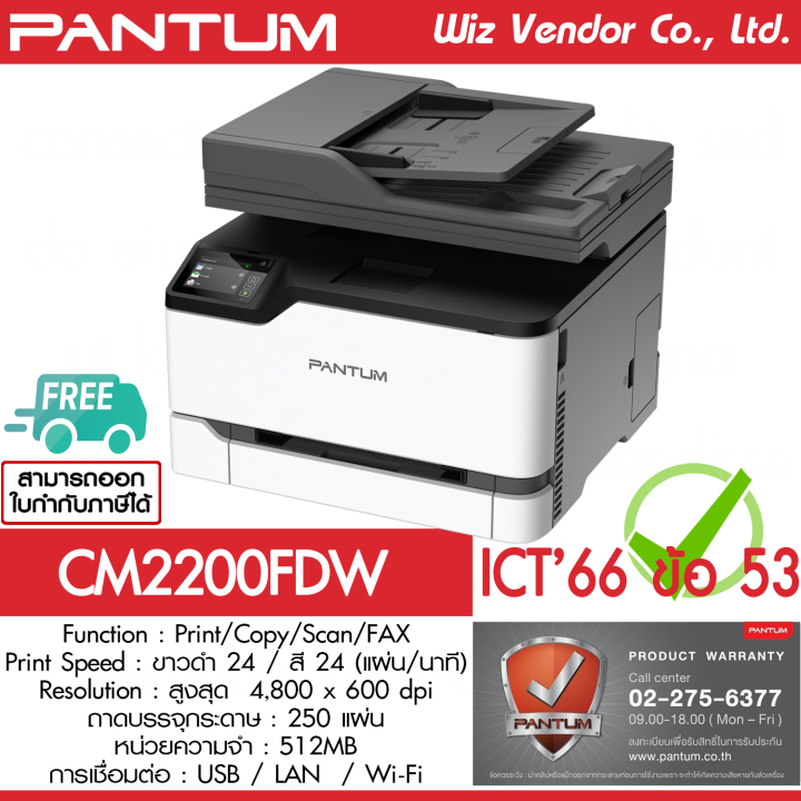 Pantum Printer Color Laser CM2200FDW | Lazada.co.th