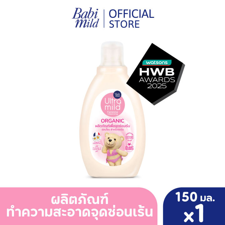 [มี2แพ็คให้เลือก]อัลตร้ามายด์ บาย เบบี้มายด์ ออร์แกนิค เฟมินีน คลีนซิ่ง ...