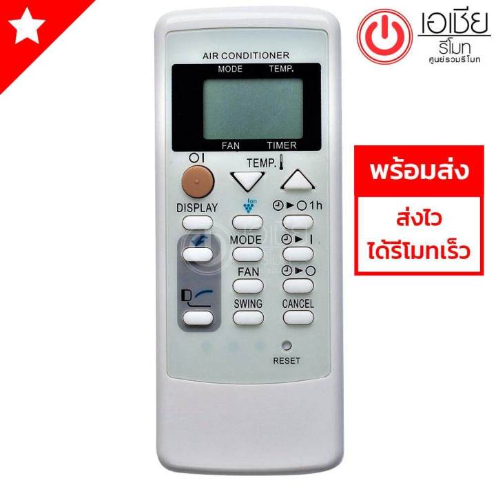 **ส่งฟรี** รีโมทแอร์ ชาร์ป Sharp รุ่น A751 (รีโมทแบบนี้ใช้ได้ทุกรหัส ...