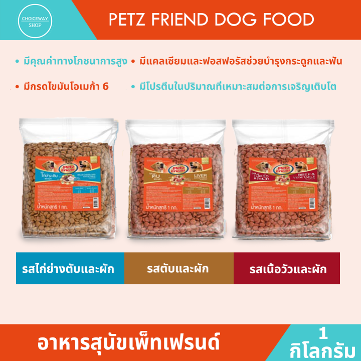 Petz Friend อาหารสุนัข อาหารสุนัขเพ็ทเฟรนด์ บำรุงสะโพกและข้อต่อ ทันต ...