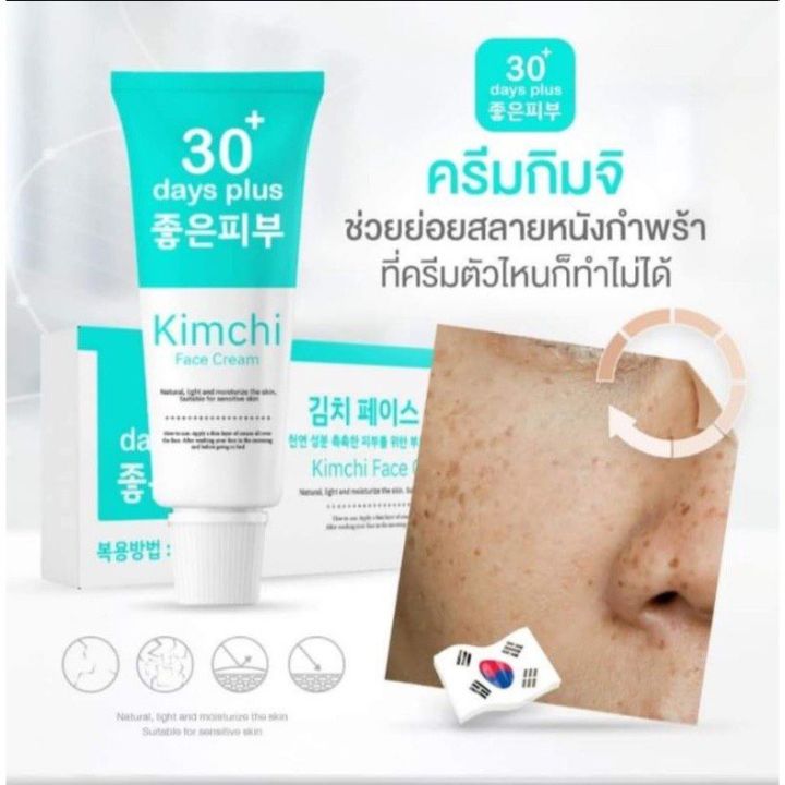 ส่งฟรีKimchi Face Cream ครีมกิมจิ เฟสครีม 30เดย์ พลัส จัดการฝ้าหนา กระ ...