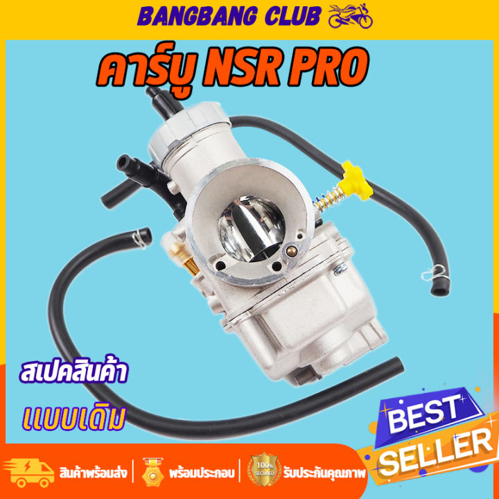 คาบูเอ็นโปร คาร์บู N-PRO /NSR คาร์บูเอ็นโปร คาบูเคเหลี่ยม เอ็นโปร สินค้ามาตรฐาน ทนทานสุดๆ ...
