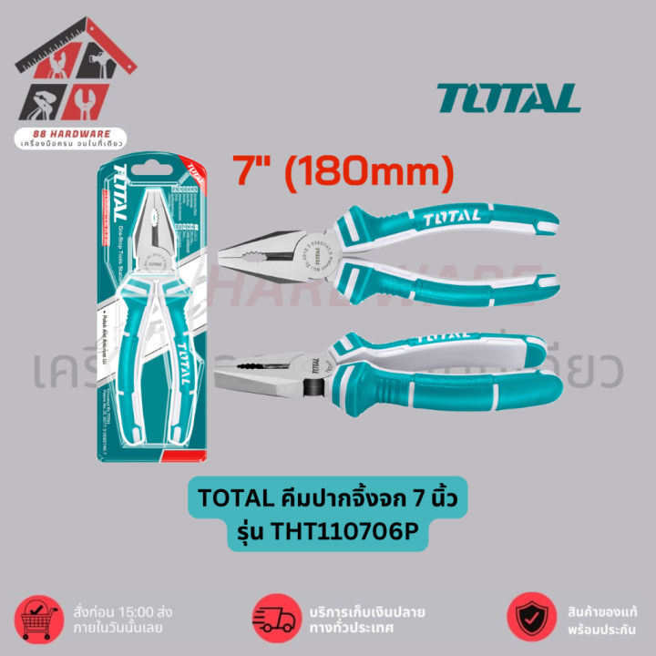 TOTAL คีมปากจิ้งจก 7 นิ้ว รุ่น THT110706P | Lazada.co.th