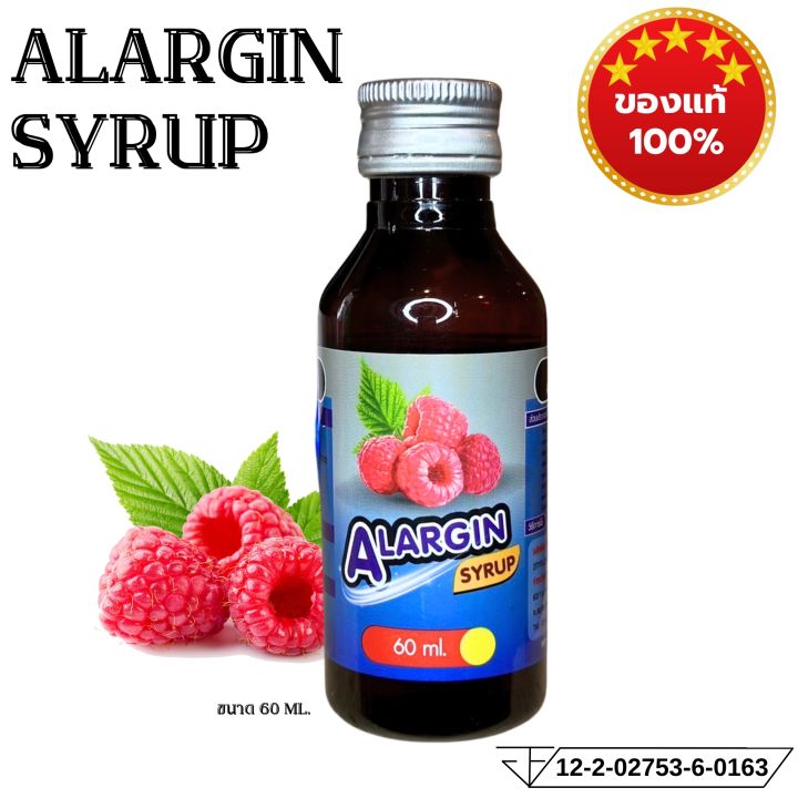 ของแท้100%!! ALARGIN (เอลาจิ้น) น้ำหวานเข้มข้นกลิ่นราสเบอร์รี่ ปริมาณ ...