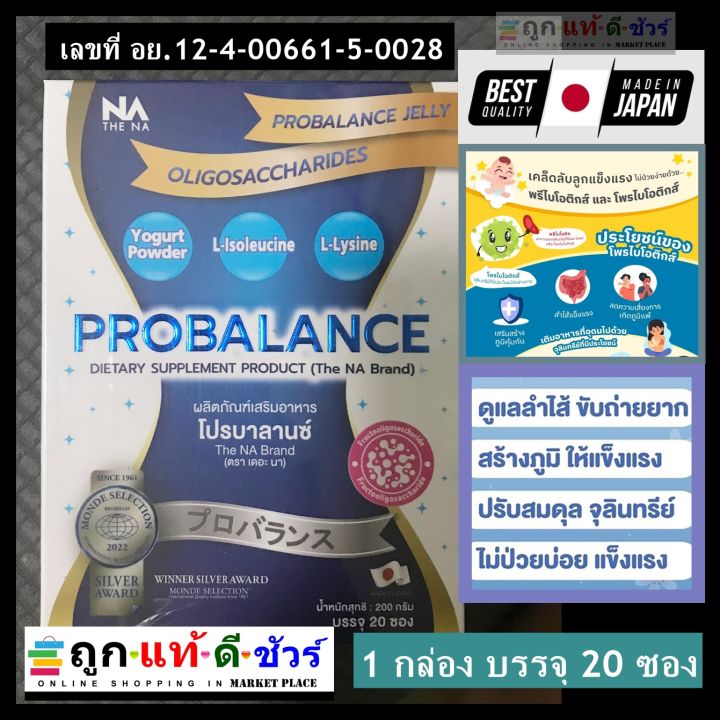 ถูกแท้ดีชัวร์ Probalance Jelly โปรบาลานซ์ Probiotic โปรไบโอติก * Pro Balance 1 กล่อง บรรจุ 20 ...