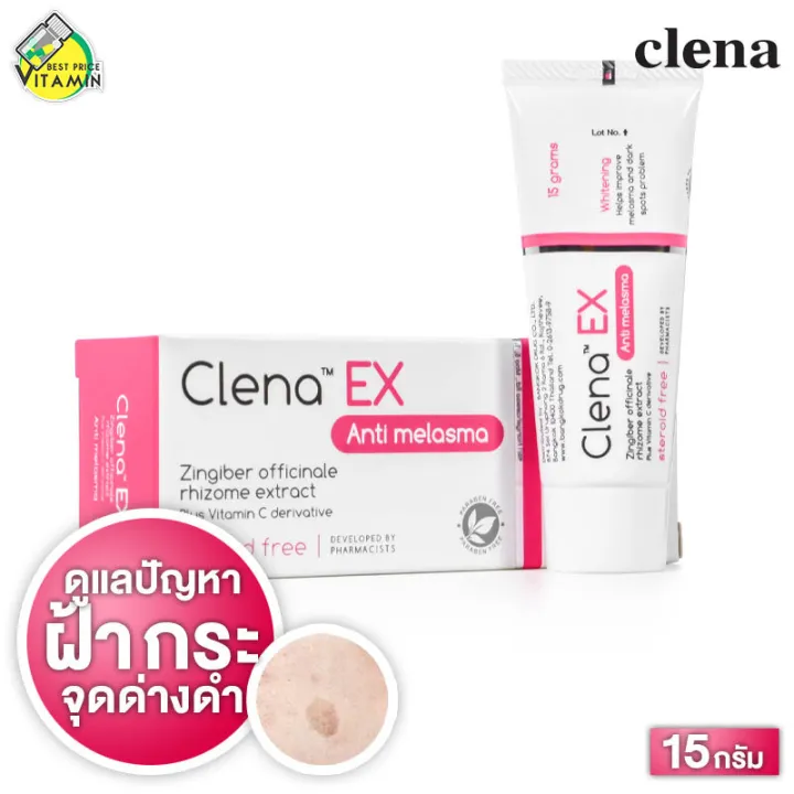 Clena EX Anti Melasma คลีน่า เอ็กซ์ แอนตี้ เมลาสม่า [15 g.] ครีมทาฝ้า ...