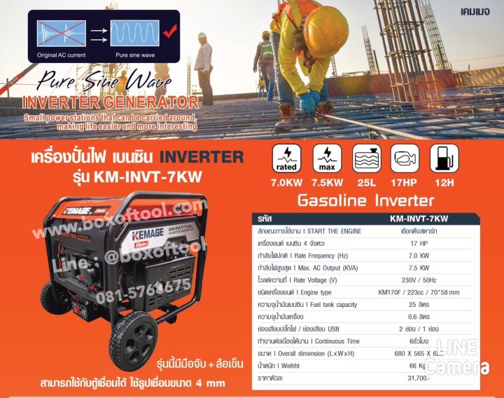 KEMAGE เครื่องปั่นไฟ รุ่น KM-INVT-7KW 7500วัตต์ 17แรงม้า 230V ...