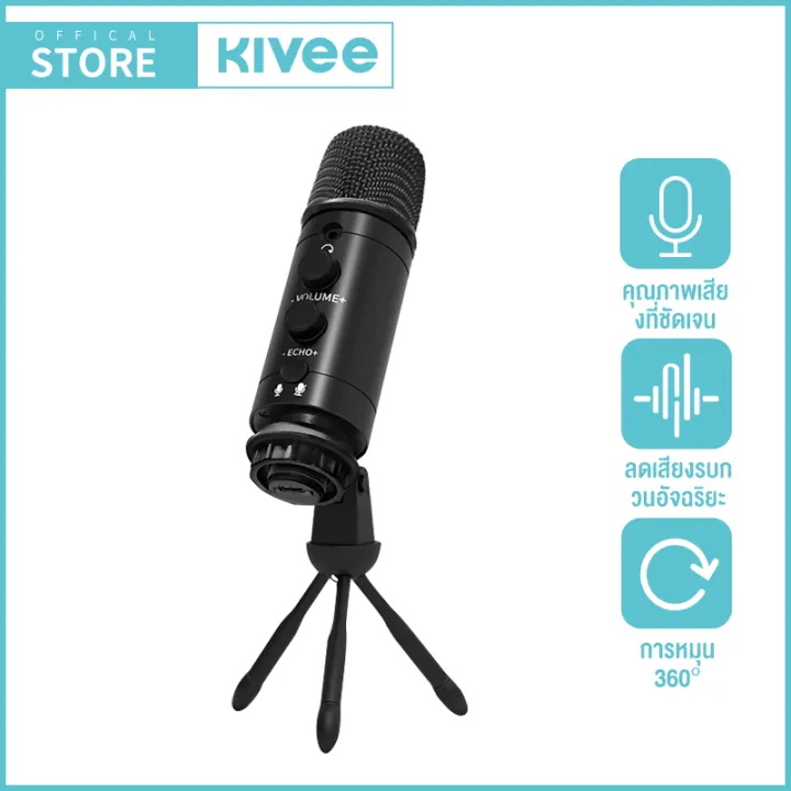KIVEE USB MICROPHONE ไมโครโฟน ไมโครโฟนตั้งโต๊ะ ไมค์มีสาย ไมโครโฟนมีสาย ...