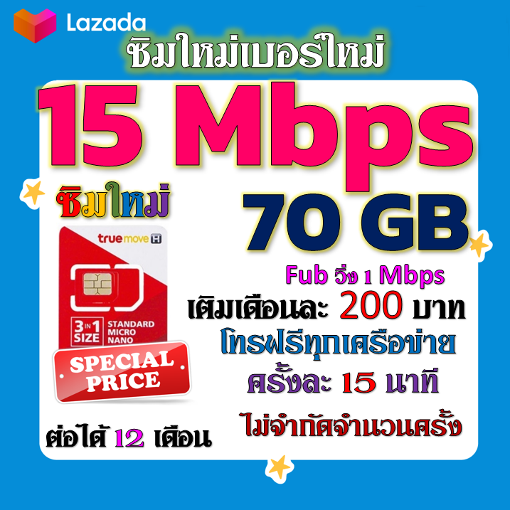 🐱ซิมโปรเทพ 15 Mbps 70GB เล่นได้ไม่อั้น +โทรฟรีทุกเครือข่าย แถมฟรีเข็มจิ้มซิม🐱 | Lazada.co.th