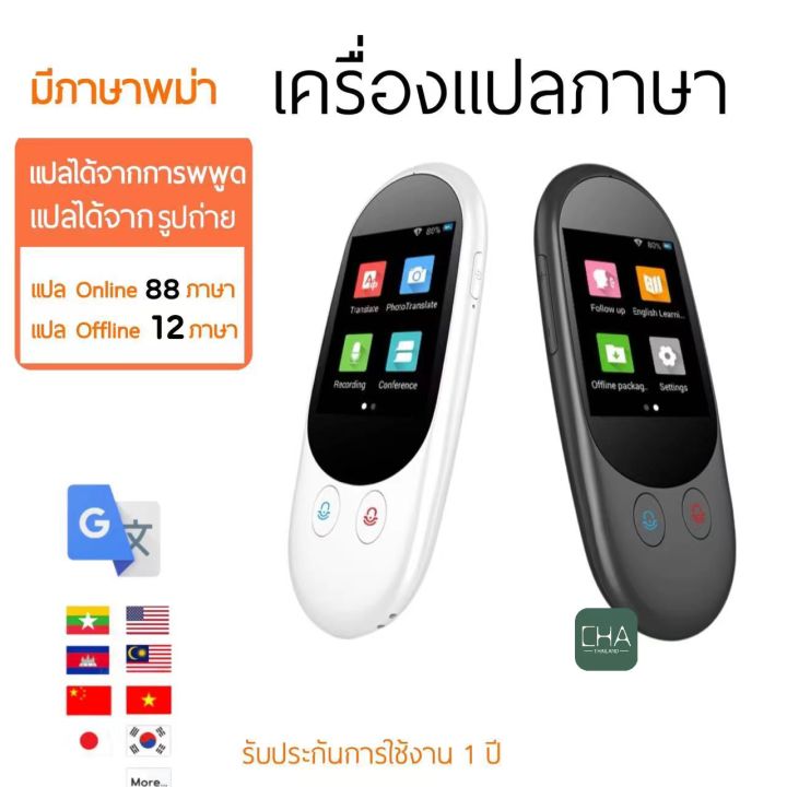 ส่งไว! แปลพม่าได้ แปลออฟไลน์ได้ ⭐️2in1 เครื่องแปลภาษา 86ภาษา+ถ่ายรูป ...
