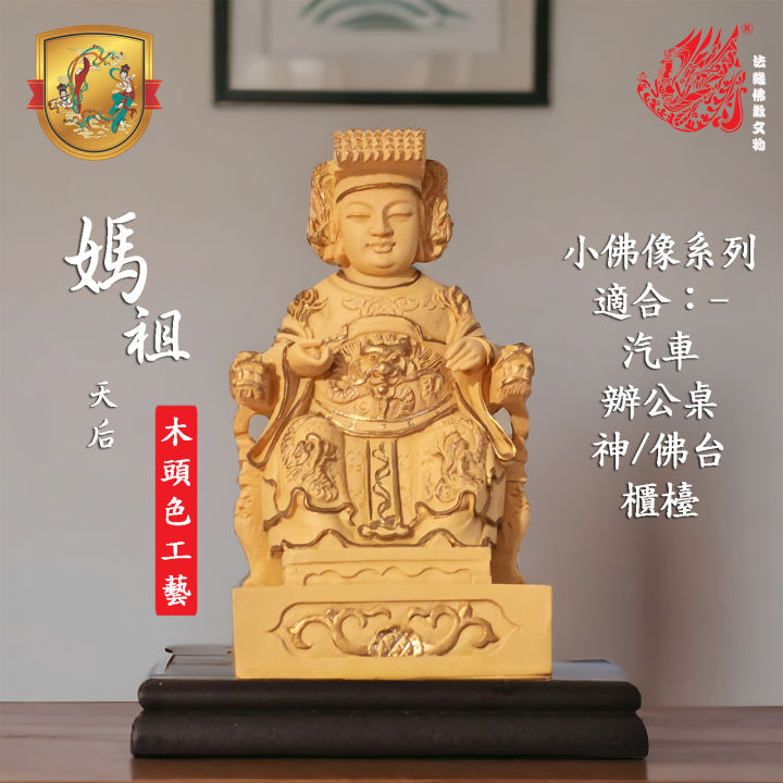 PATUNG SEMBAHYANG 3.5台吋 . 石頭色描金天后媽祖 - The Goddess of the Sea THE MA ZHU ...