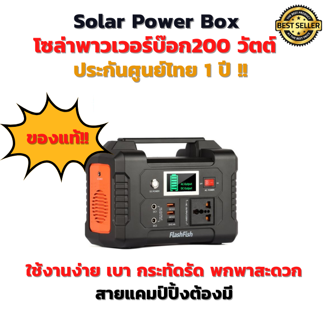 ใช้ได้จริง!!Solar Power Box 220V 200W เครื่องกำเนิดไฟฟ้าพลังงานแสง ...