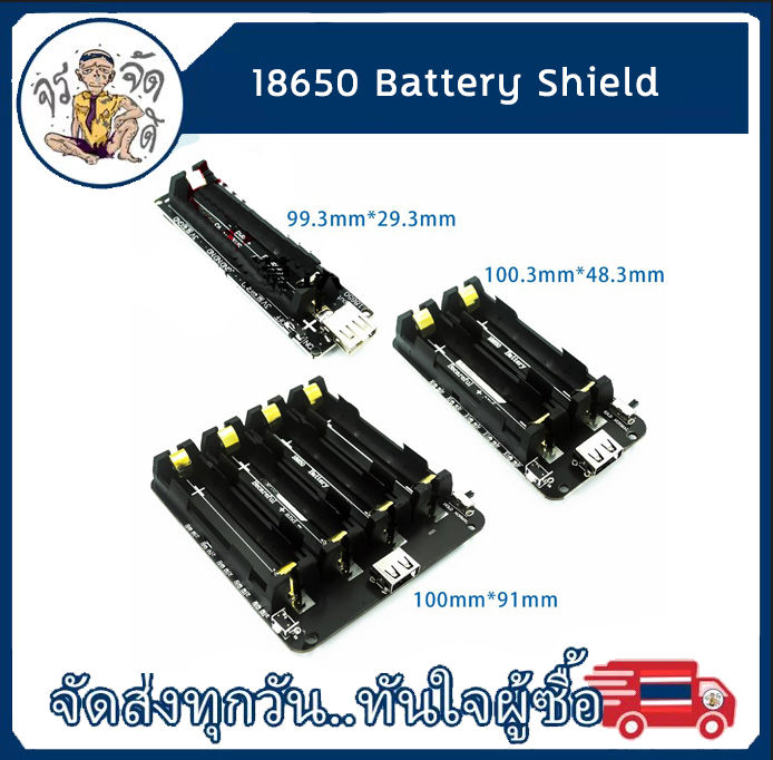 โมดูลชาร์จ และ จ่ายไฟ 18650 Battery Shield V3 สำหรับ Esp8266 Arduino 
