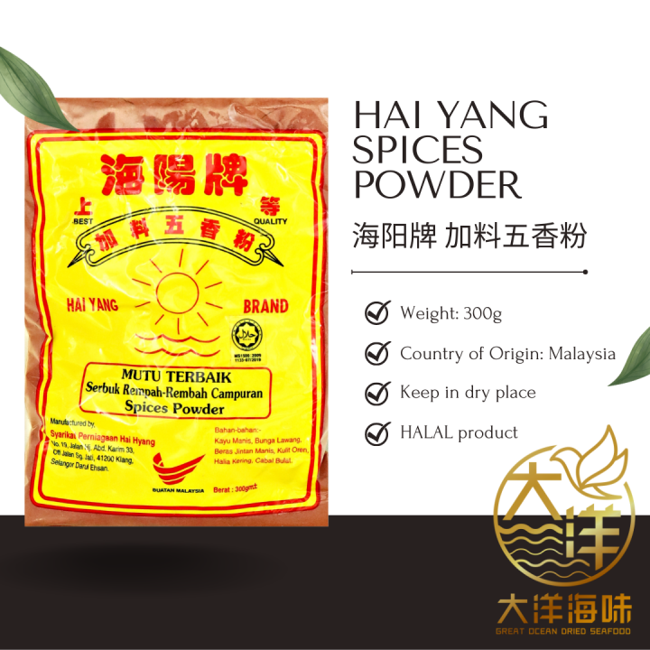 [300g] Hai Hyang Brand Spices Powder | 海阳牌 加料五香粉 | Lazada
