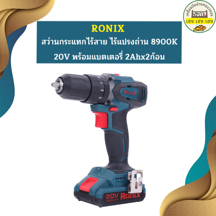 Ronix สว่านกระแทกไร้สาย ไร้แปรงถ่าน 8900K 20V พร้อมแบตเตอรี่ 2Ahx2ก้อน | Lazada.co.th