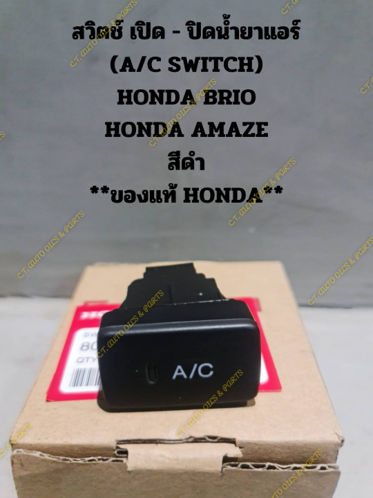 สวิตช์ เปิด - ปิดน้ำยาแอร์ (A/C SWITCH) HONDA BRIO HONDA AMAZE สีดำ ...