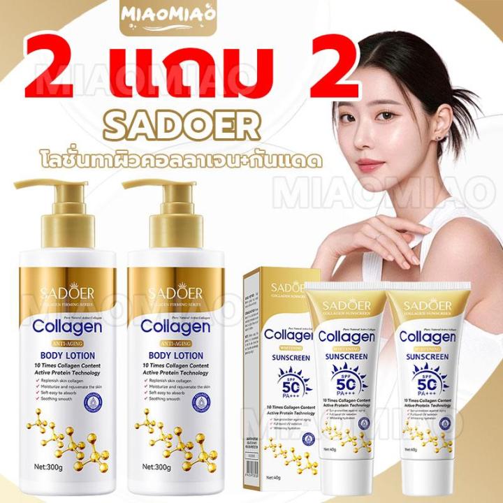 สินค้าแท้มีเลขทะเบียน【ซื้อ 2 แถม 2】โลชั่นคอลลาเจนทองคำ SADOER 300ml เนื้อละเอียดไม่เหนียว ...