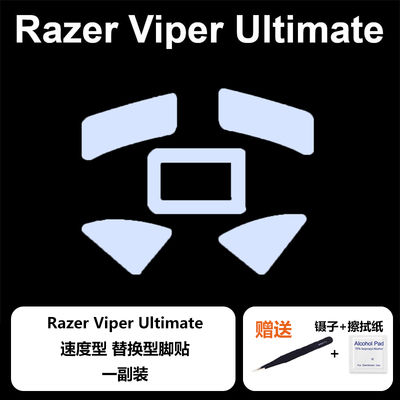Ultraglide Mouse Feet Pad Replacement foot stickers for Razer Viper ...