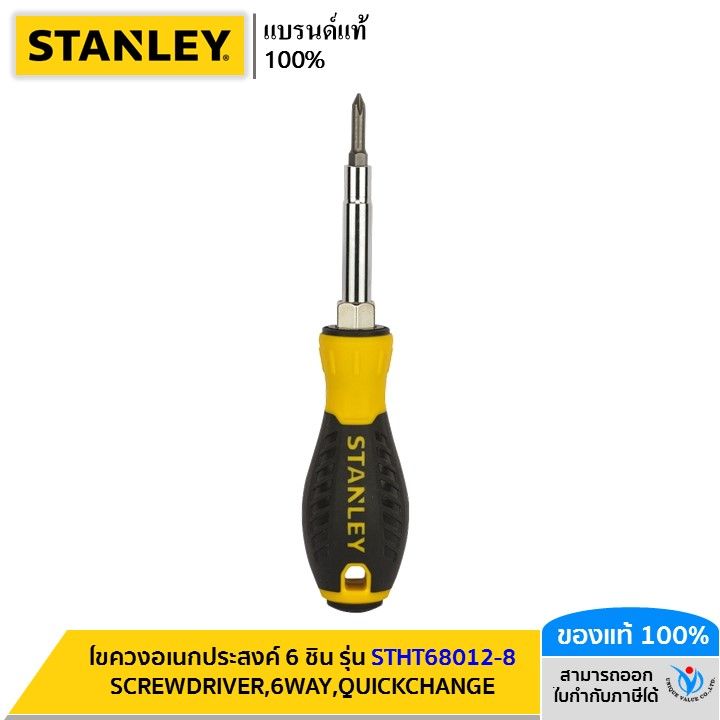 STANLEY รุ่น STHT68012-8 ไขควงอเนกประสงค์ 6 ชิ้น SCREWDRIVER,6-WAY ...