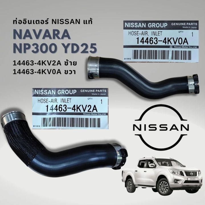 ท่ออินเตอร์ Nissan NP300 เครื่อง YD25 ของแท้ ซ้าย-ขวา 14463-4KV2A ...