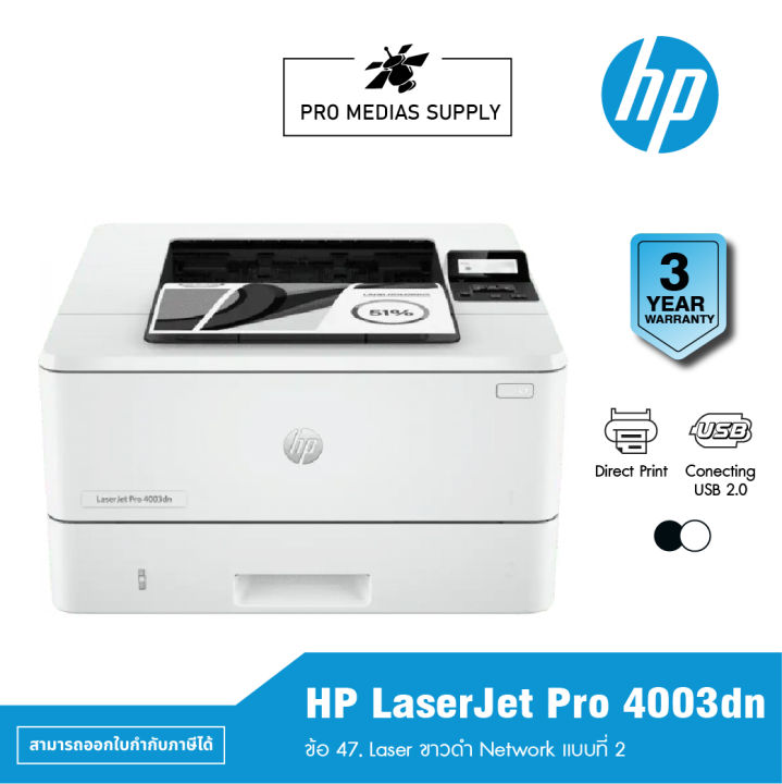 HP LaserJet Pro 4003dn Printer ข้อ 47. Laser ขาวดำ Network เเบบที่ 2 ...