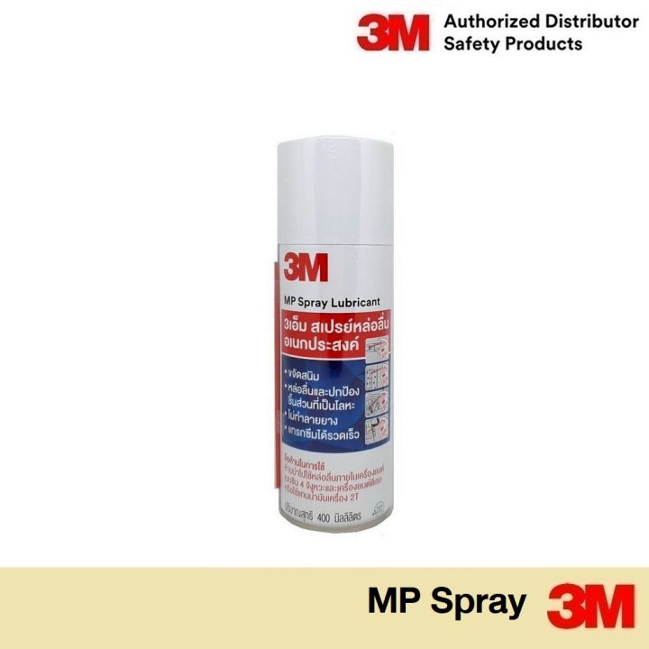 3M ผลิตภัณฑ์หล่อลื่นอเนกประสงค์ ขนาด 400 มล PN08898T | Lazada.co.th