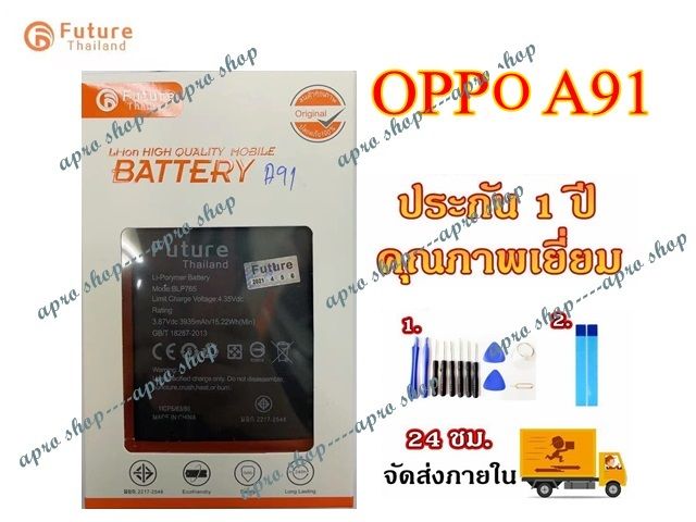 แบตเตอรี่ Oppo A91 BLP765 งาน Future พร้อมเครื่องมือ กาว แบตแท้ คุณภาพ ...