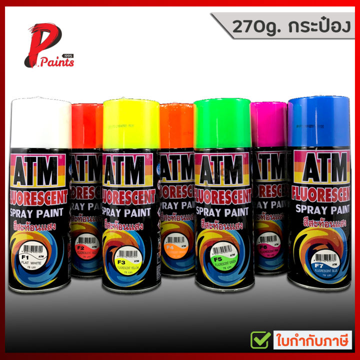 สีสเปรย์สะท้อนแสง สีสะท้อนแสง เอทีเอ็ม (ATM Fluorescent Spray Paint ...