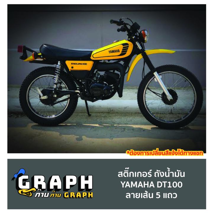 สติ๊กเกอร์ Yamaha DT100 สำหรับติด ถังน้ำมัน ลายเส้น 5 แถว ต้องการ ...