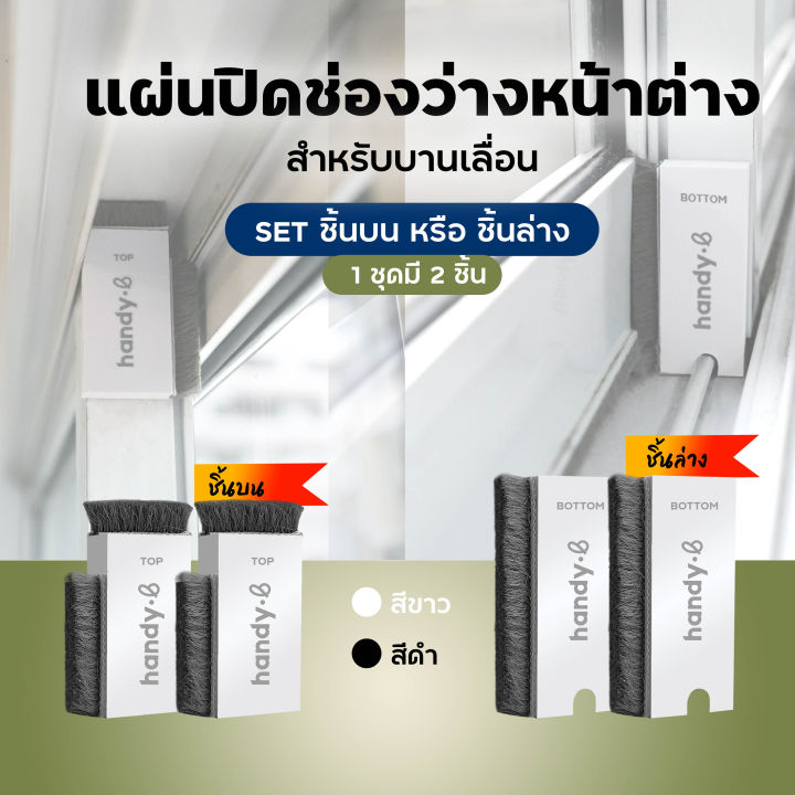 คู่บน / คู่ล่าง แผ่นปิดช่องว่างหน้าต่าง สำหรับบานเลื่อน 1 ชุดมี 2 ชิ้น ...