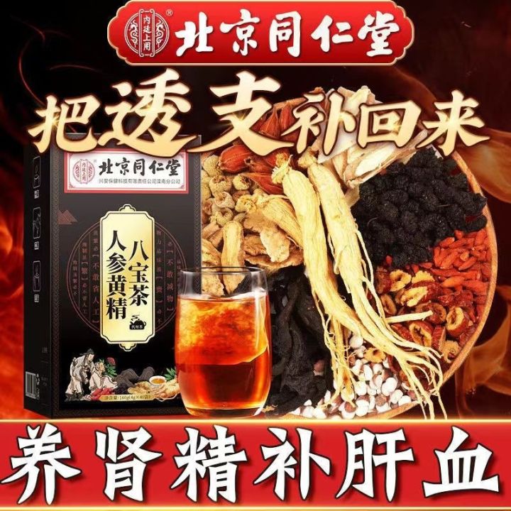 Tongrentang ginseng wolfberry nine-treasure tea eight-treasure tea five ...