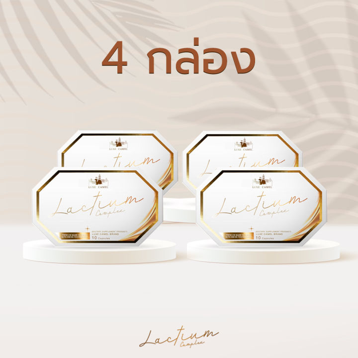 Lactium Complex 4 กล่อง วิตามินนมสูตรโครงสร้างผิว จุดด่างดำและ สิว ช่วย ...