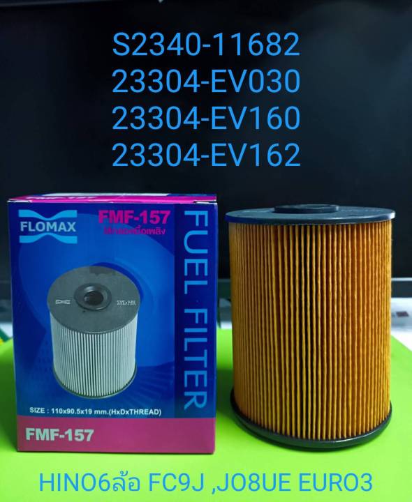 FMF-157 กรองโซล่าฮีโน่ HINO S2340-11682 ,23304-EV030 รุ่นFC9J,JO8C ...