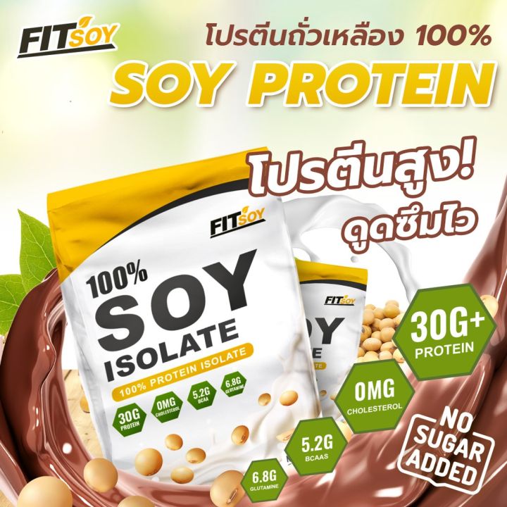 SOY PROTEIN ISOLATE ซอยโปรตีน ไอโซเลท โปรตีนถั่วเหลือง 100% ผลิตภัณฑ์ ...