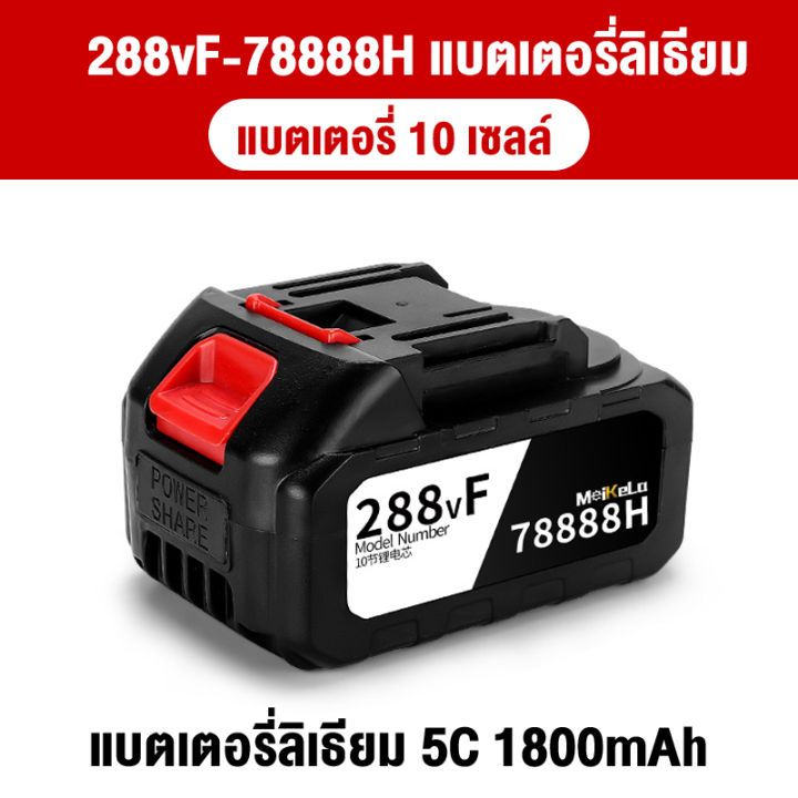 MeiKeLa เครื่องตัดแต่งพุ่มไม้ 188V 288V เครื่องเป่าลมไร้สาย แบตเตอรี่ลิเธียมความจุสูง | Lazada.co.th