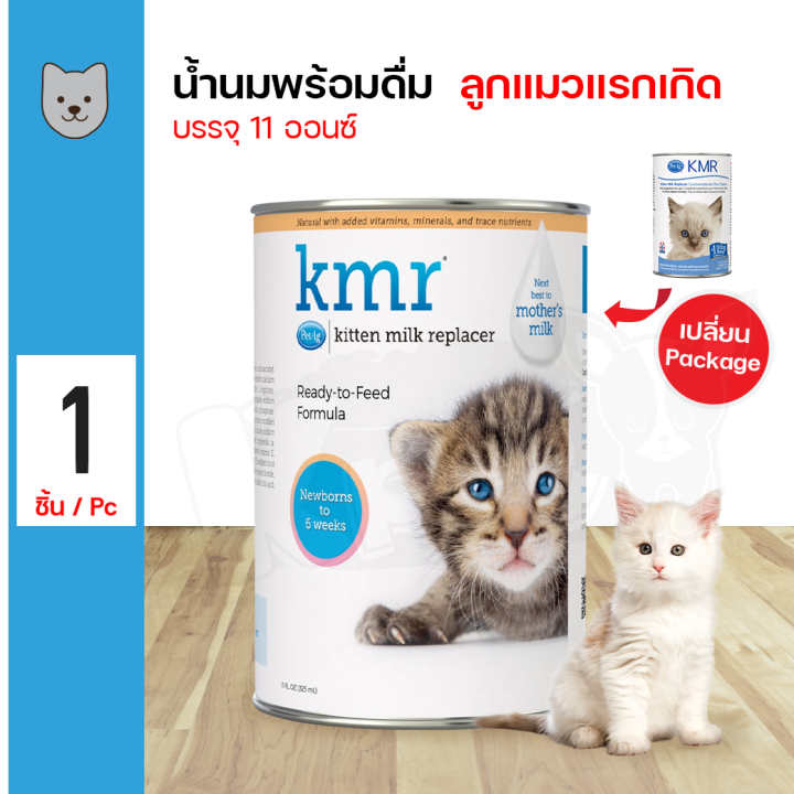 KMR Cat & Kitten Milk น้ำนมพร้อมดื่ม นมน้ำทดแทนอาหาร เสริมทอรีน สำหรับ ...