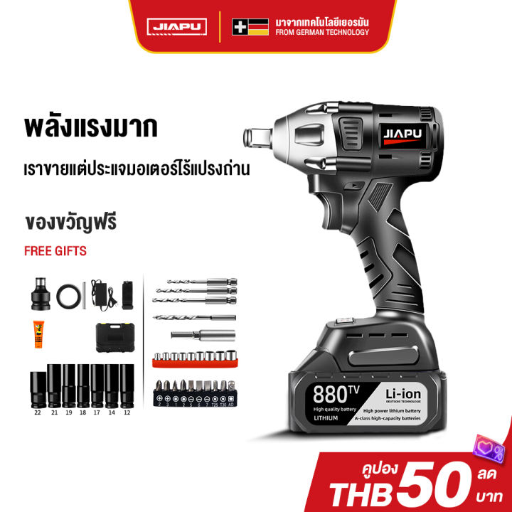 จัดส่งทันที JIAPU ประแจไฟฟ้าไร้แปรงถ่านลิเธียมประแจผลกระทบแบบชาร์จได้ 880TV ซ็อกเก็ตไฟฟ้าแจ็คแฮม ...