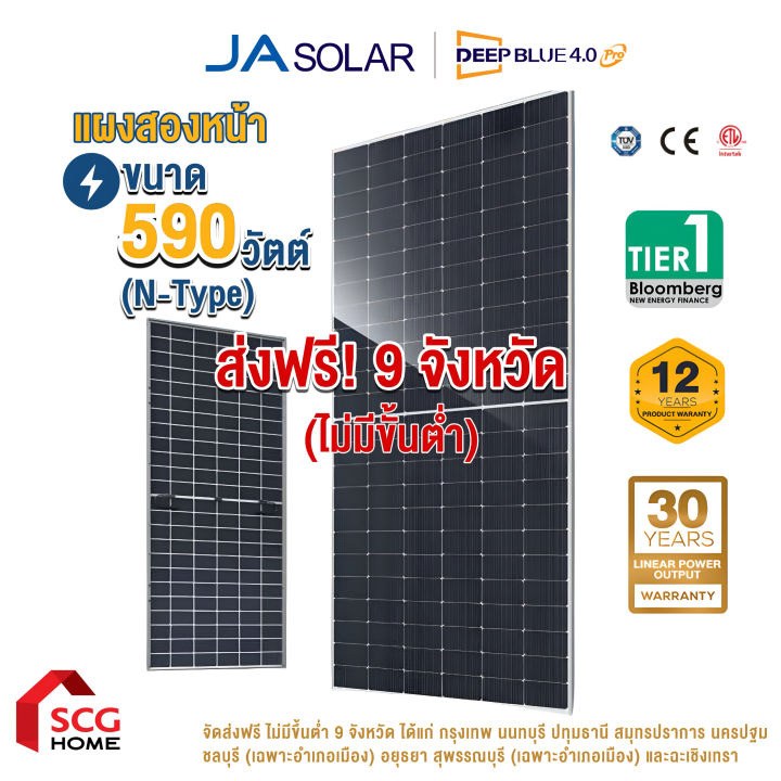 (Pre-order) JA Solar แผงโซล่าร์เซลล์ (590-640 วัตต์) (N-Type) (จำกัดการ ...